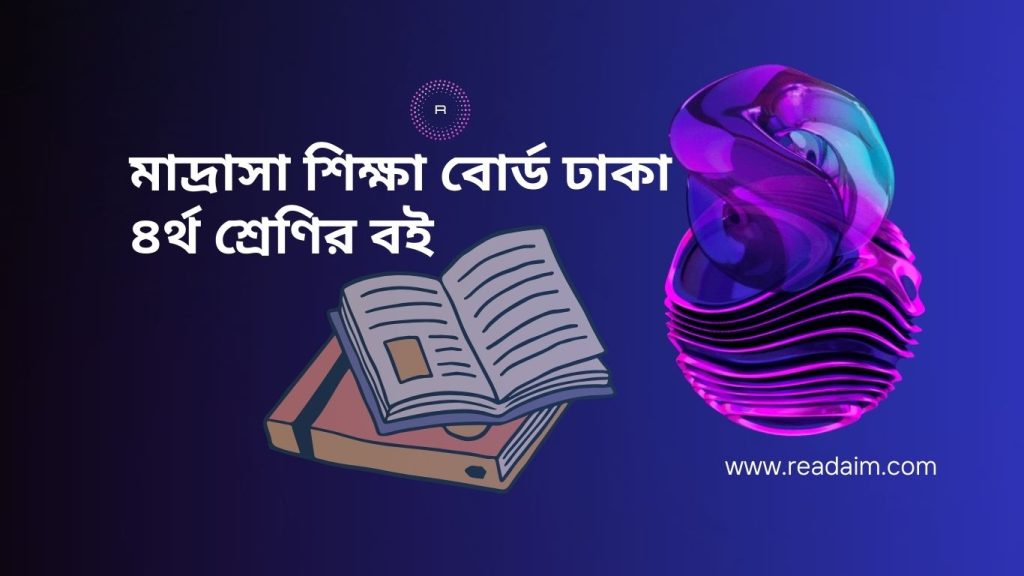 Class 7 Book Msdrasha 2025 মাদ্রাসার NCTB Books