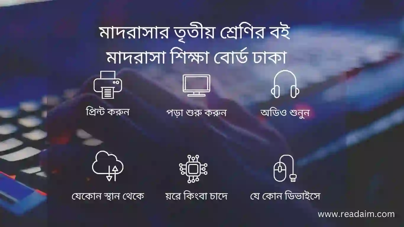 Class 3 Book Madrasha 2025 মোবাইলে ডাউনলোড করুন।