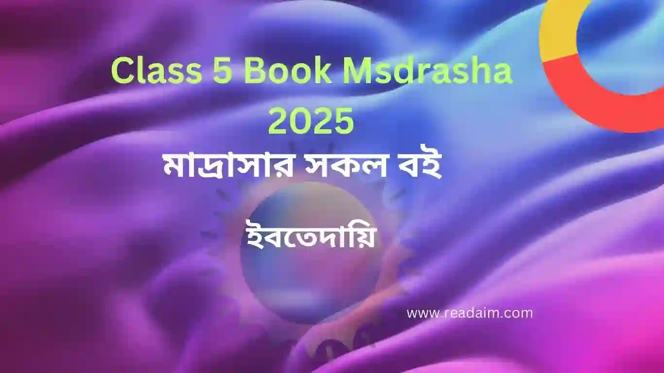 Class 5 Book Msdrasha 2025 ছাত্র-ছাত্রীদের জন্য মোবাইল ফ্রেন্ডলি